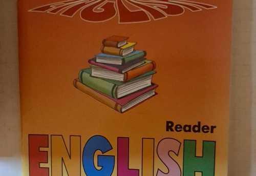 English Reader 3 Верещагина