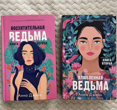 Восхитительная ведьма книга