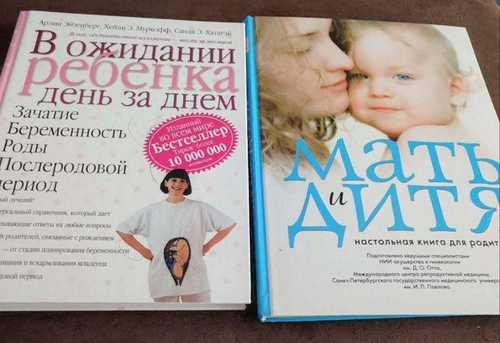 Книги для мамочек