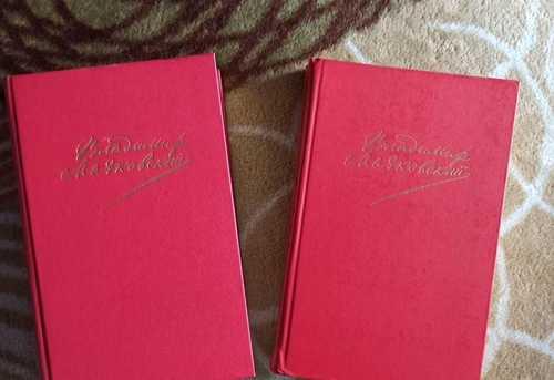Книга В.Маяковский, 2 тома