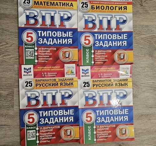 ВПР 5 класс