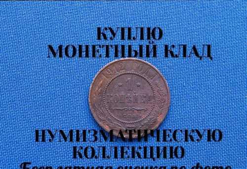 Продаю монету 2 копейки 1912 г. m-6,37 d-24,030