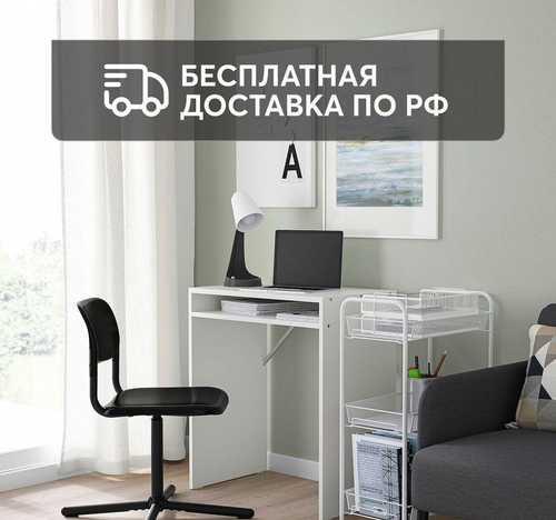 Рабочий стул IKEA оригинал