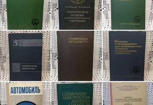Книги машиностроение СССР