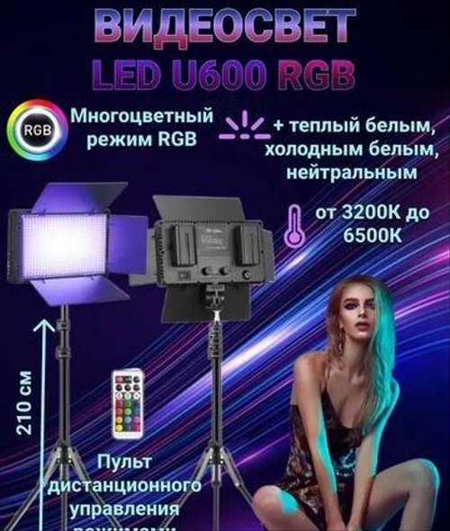 Видеосвет Pro led 600 RGB