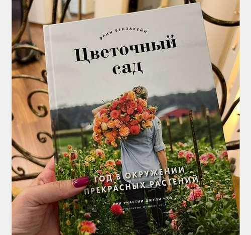 Книга о садоводстве