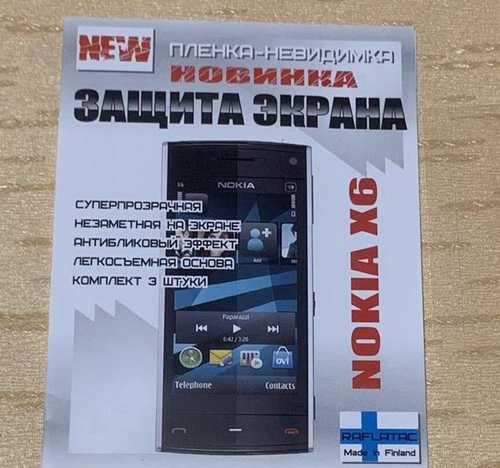 Защитная пленка на Nokia X6