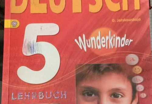 Учебник немецкого 5класс