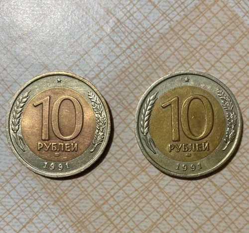 Монета 10 руб Л М Д 1991 г. биметалл