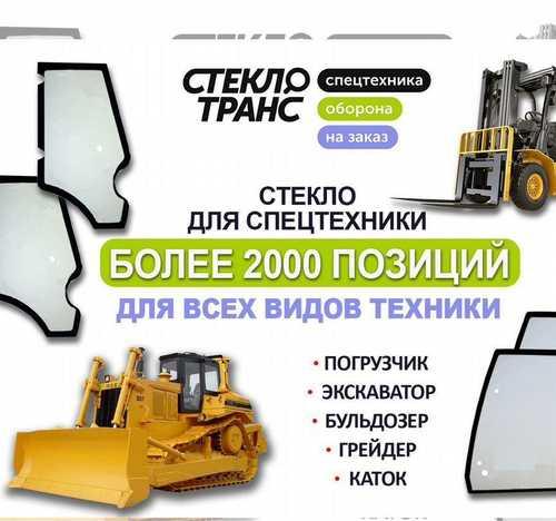 Стекло дверное левое форточка JCB