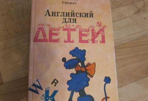 Скультэ Английский