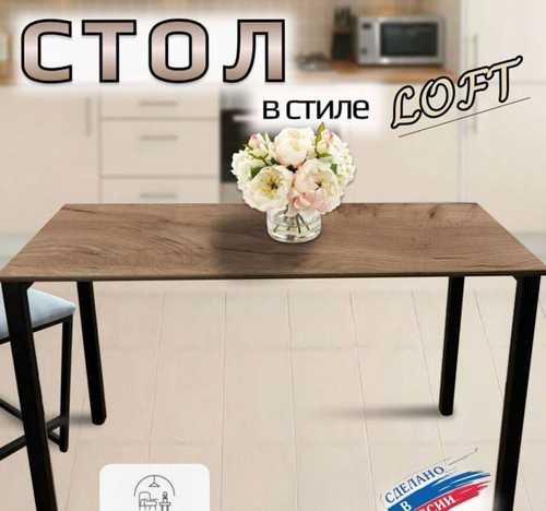 Стол кухонный новый