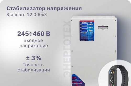 Стабилизатор напряжения Энерготех Standard 12000х3