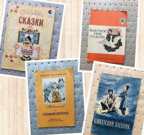 Советские Детские книги 1970 -1988г.г