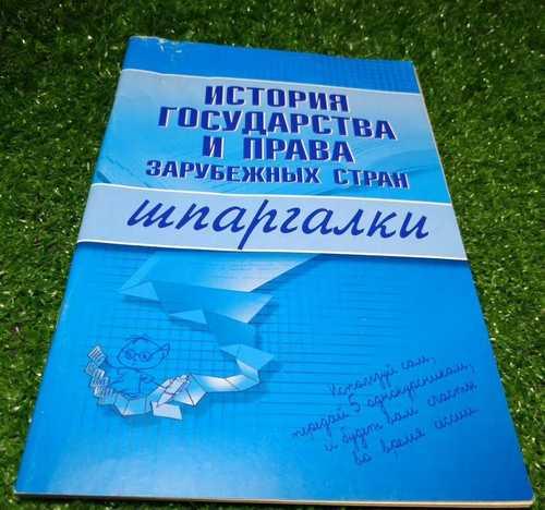 История государства и права зарубежных стран шпоры