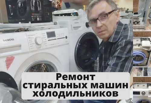 Ремонт стиральных машин Ремонт пocyдoмoeк