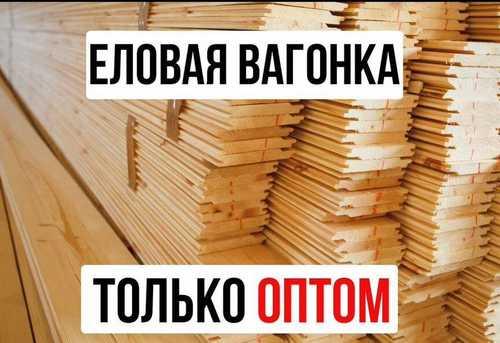 Вагонка евро : только оптом, еловая, в наличии