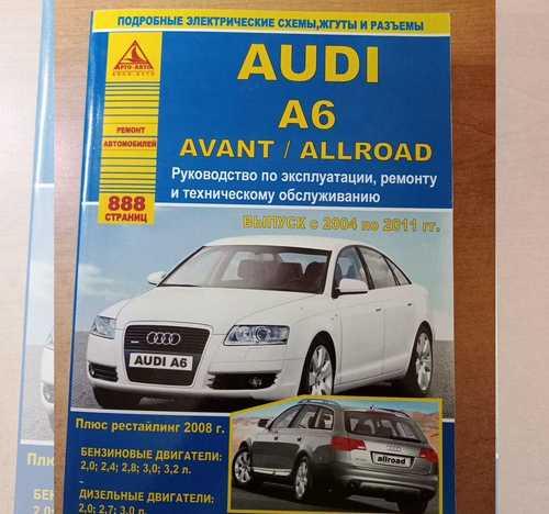 Руководство по ремонту Audi A6 c 2004 г