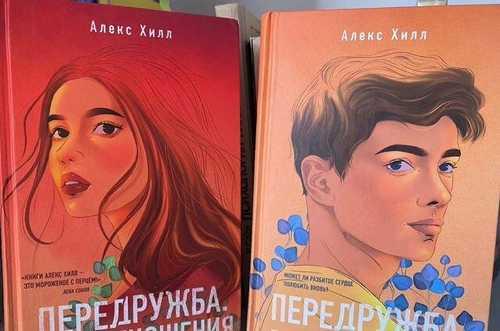 Метод книжной героини алекс хилл читать