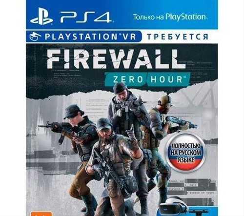 Firewall Zero Hour (только для VR) (PS4)