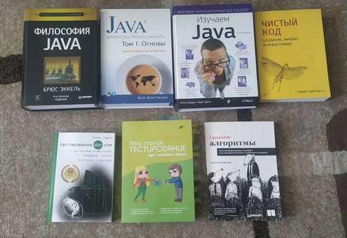 Книги по Java и тестированию