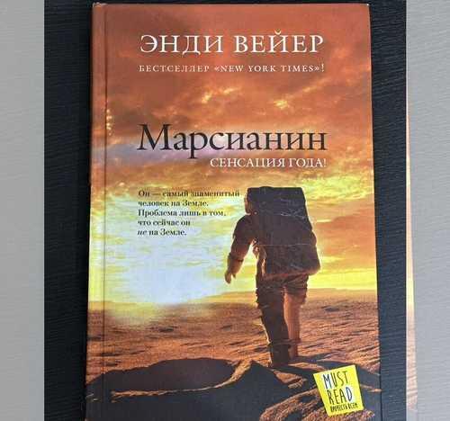 Книга "Марсианин"