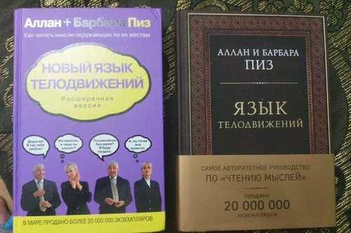 Язык телодвижений, вторая книга в подарок