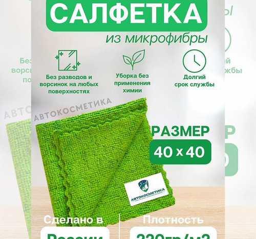 Салфетка из микрофибры универсальная 220г/м2