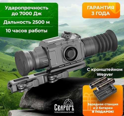 Тепловизор conotech Polaris (lzirtek Perun 350)