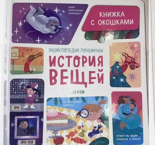 Книга от clever с окошками