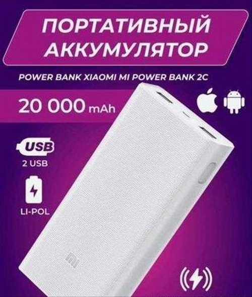 Портативный аккумулятор Powerbank xiaomi повербанк