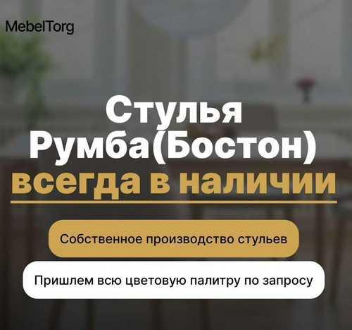 Велюровые стулья с мягкой спинкой