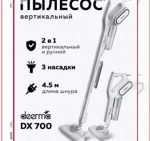 Вертикальный пылесосDeerma DX700