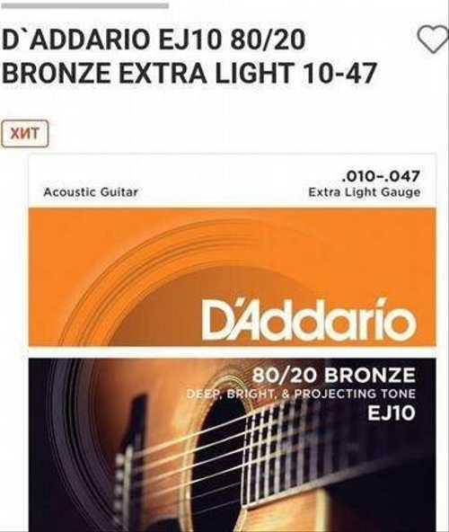 Струны daddario EJ10 80/20 bronze extra light