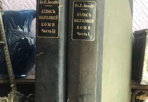 Атлас болезней кожи 1913 год