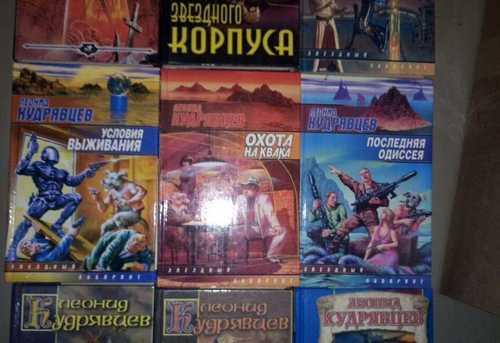 Леонид Кудрявцев Книги фантастика