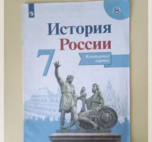 Контурные карты по истории России за 7 класс