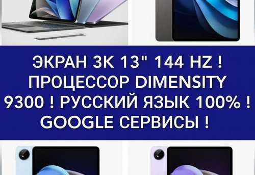 Игровой планшет 3K 13" 144Hz Vivo Pad 3 Pro