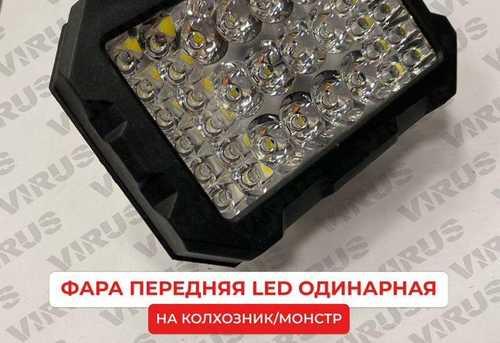 Фара передняя LED (одинарная)