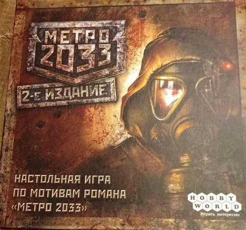 Настольная игра Метро 2033