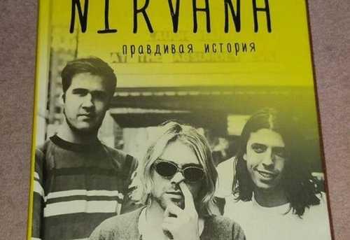 Nirvana / Правдивая история/ Эверетт Тру