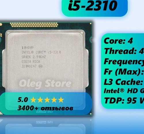 Процессор Intel Core i5 2310 LGA1155