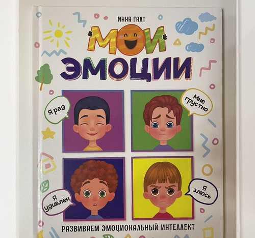 Книги про эмоции