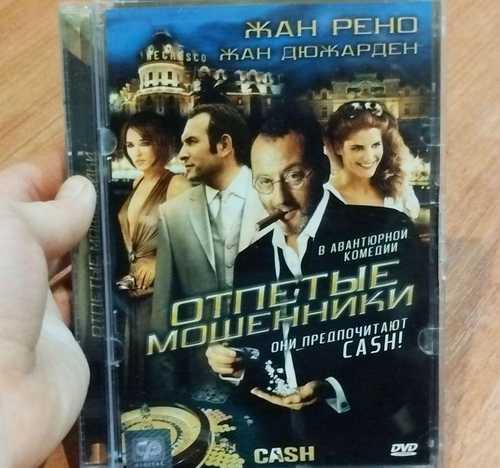 Отпетые мошенники dvd