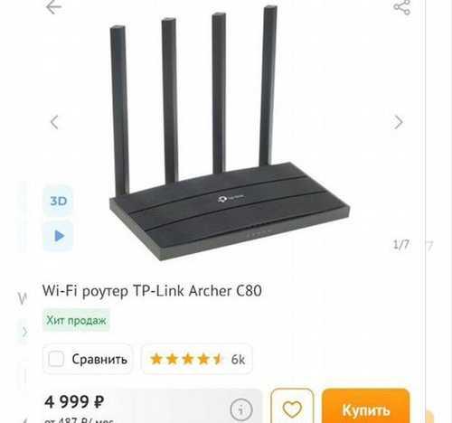 Продам роутер TP-Link C80