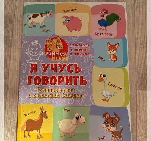 Книжка по развитию речи