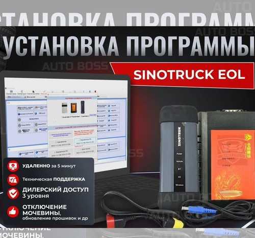 Sinotruk eol с расширенными функциями