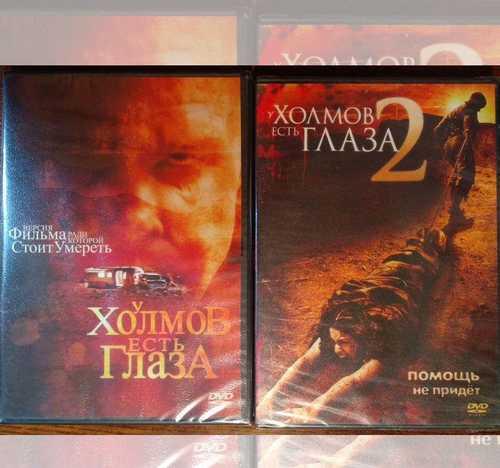 У холмов есть глаза DVD