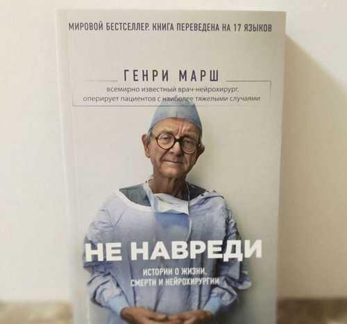 Не навреди книга