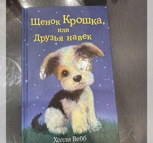 Книга детская новая